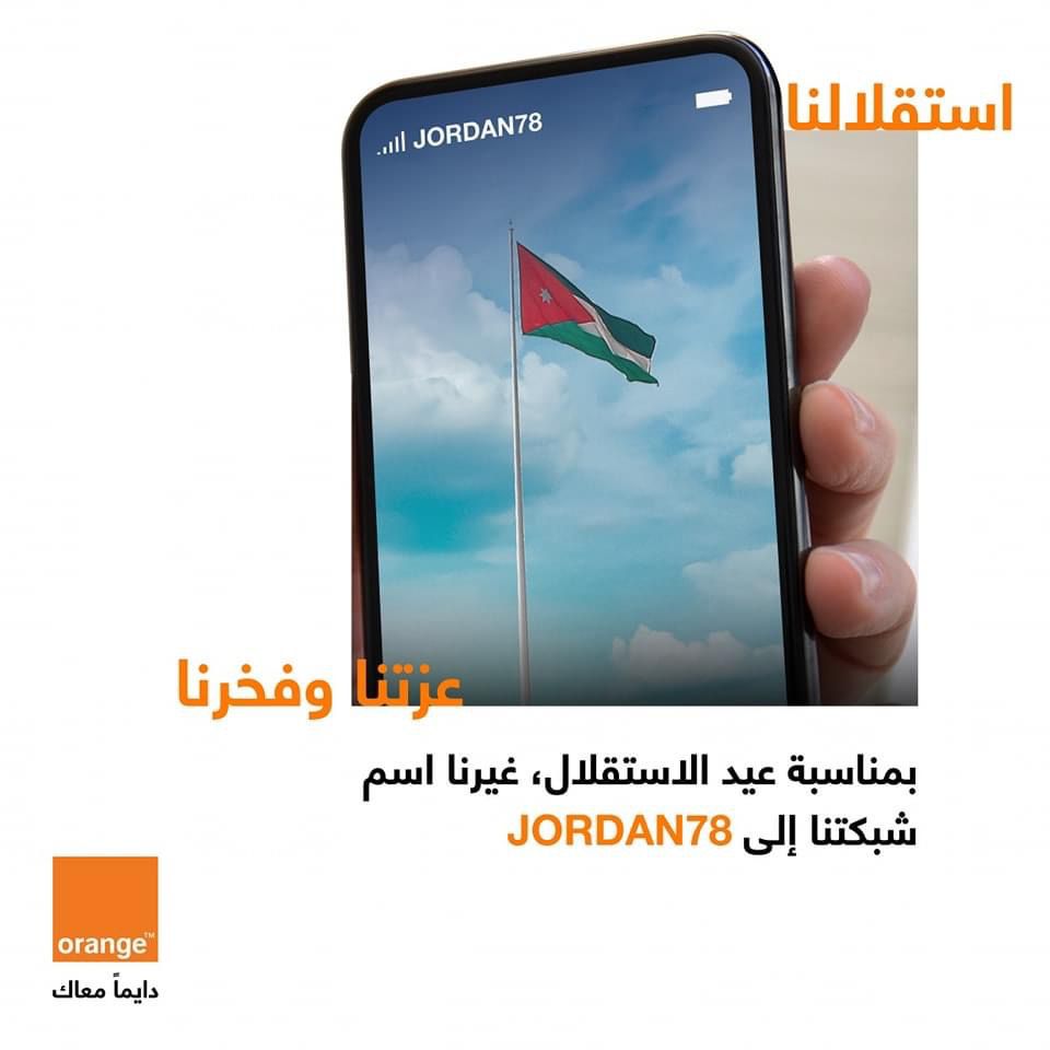 أورنج الأردن تغيّر اسم شبكتها إلى JORDAN 78 بمناسبة عيد الاستقلال